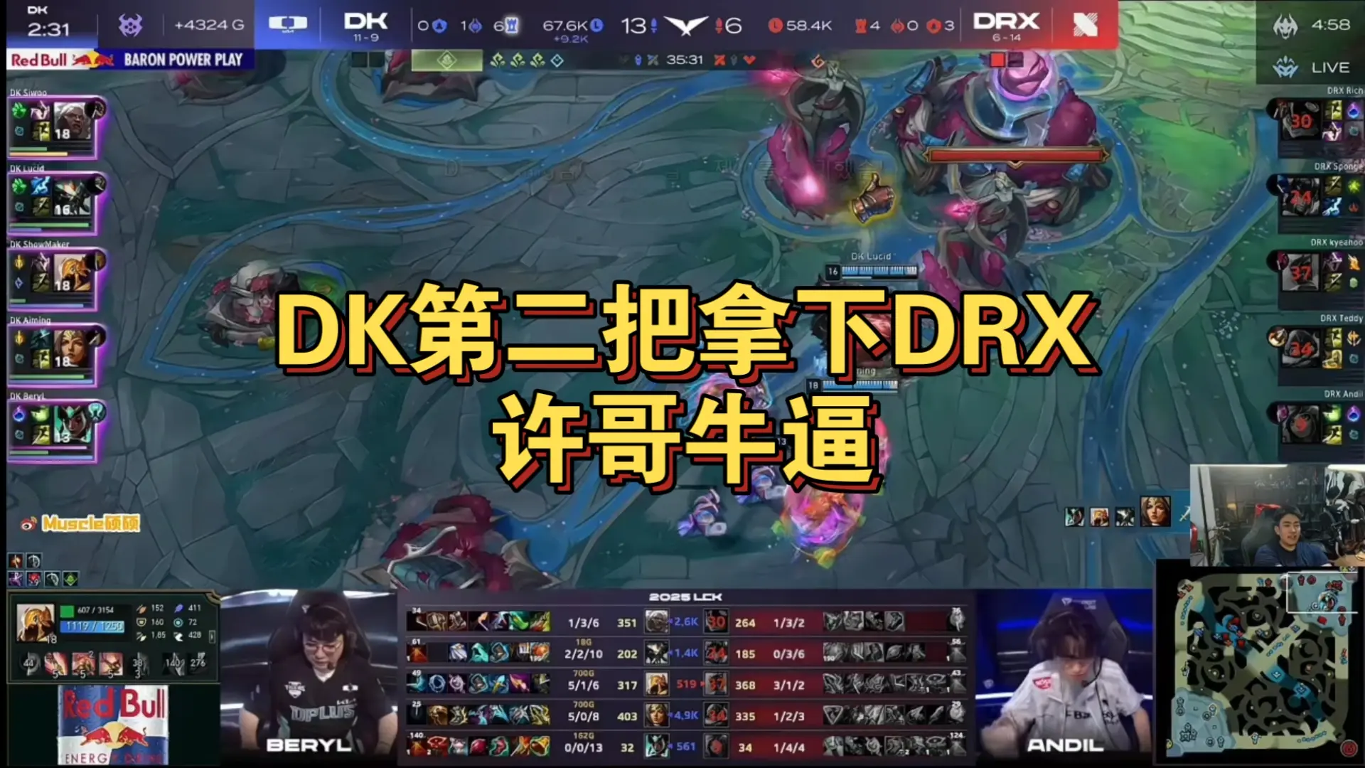 DK第二把拿下DRX，许哥牛逼_英雄联盟