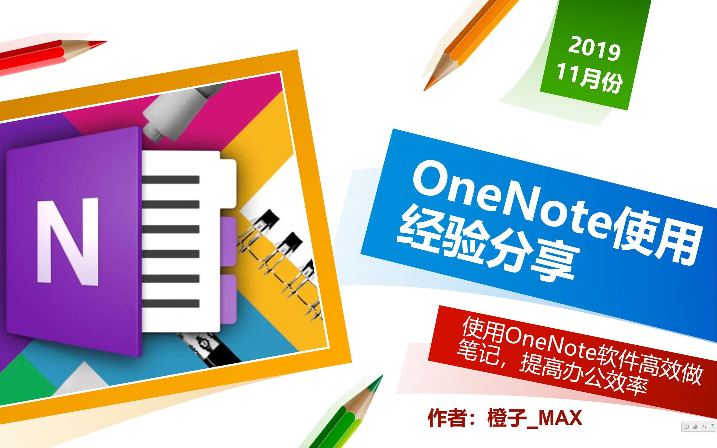 【OneNote教程】使用OneNote高效做笔记_哔哩哔哩_bilibili