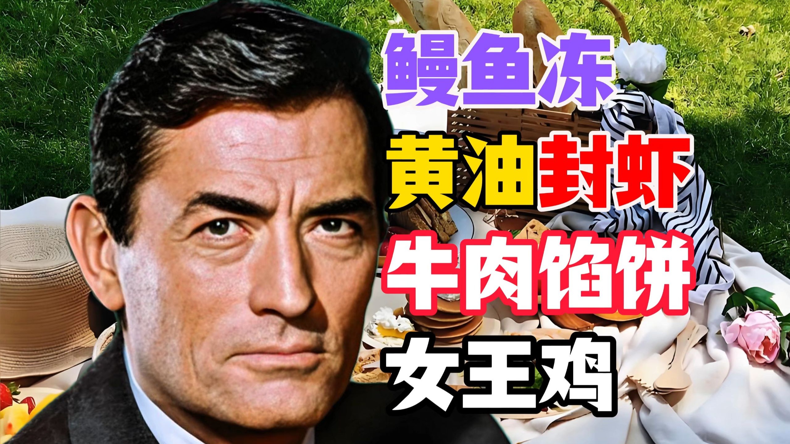 老伦敦“穷人乐”，解析《百万英镑》的墓地野餐！与祖宗共享下午茶！-减法动车-默认收藏夹-哔哩哔哩视频