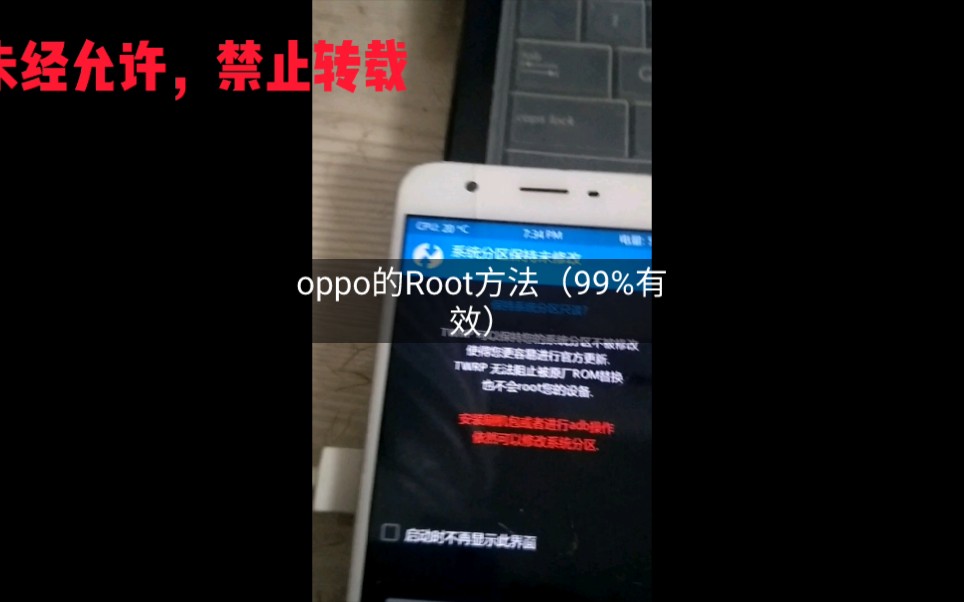 oppo的Root方法（99%有效）_哔哩哔哩_bilibili