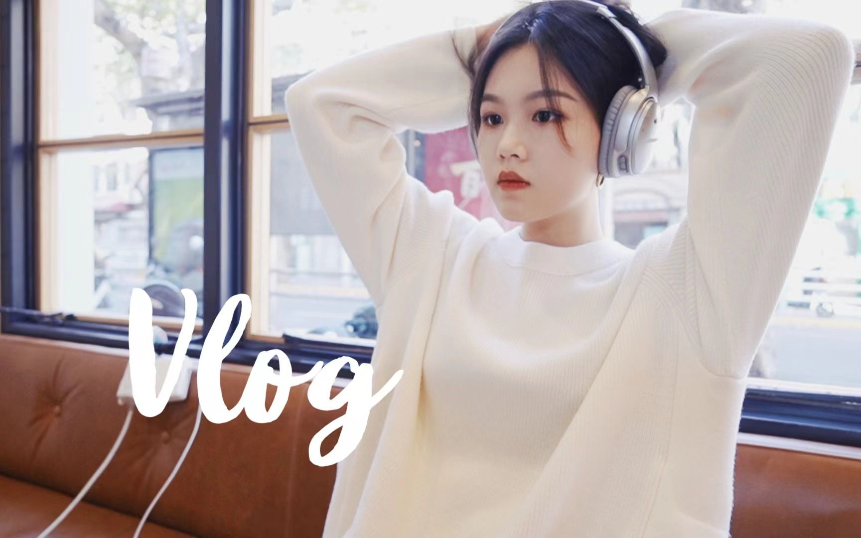 VLOG｜魔都冬日治愈独居生活 每天吃什么 宅家运动 快乐k歌-ItsDani-ItsDani-哔哩哔哩视频