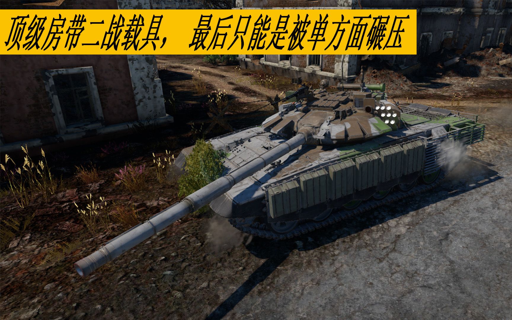 有了3BM60和附加装甲的T-72B3才是真正的72B3