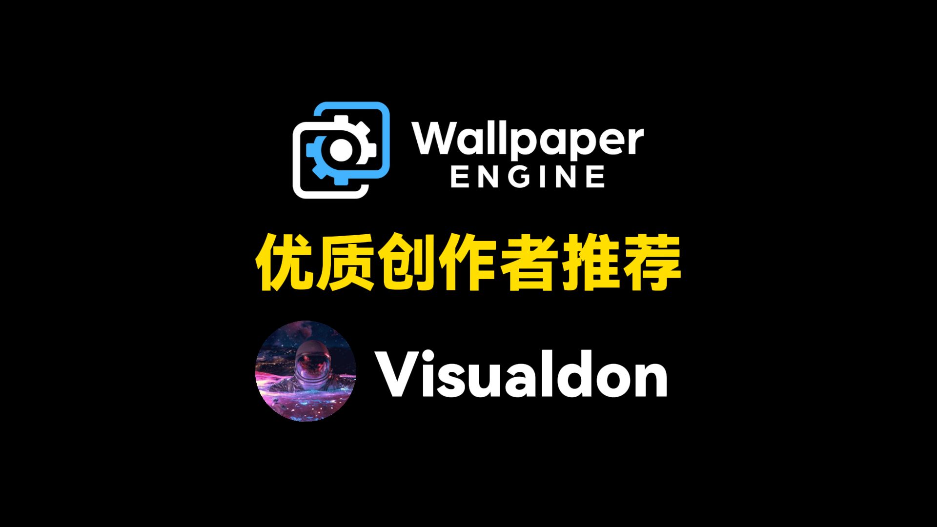 Wallpaper Engine 优质创作者推荐 Visualdon【神中神】-Wallpaper_Engine-Wallpaper ...