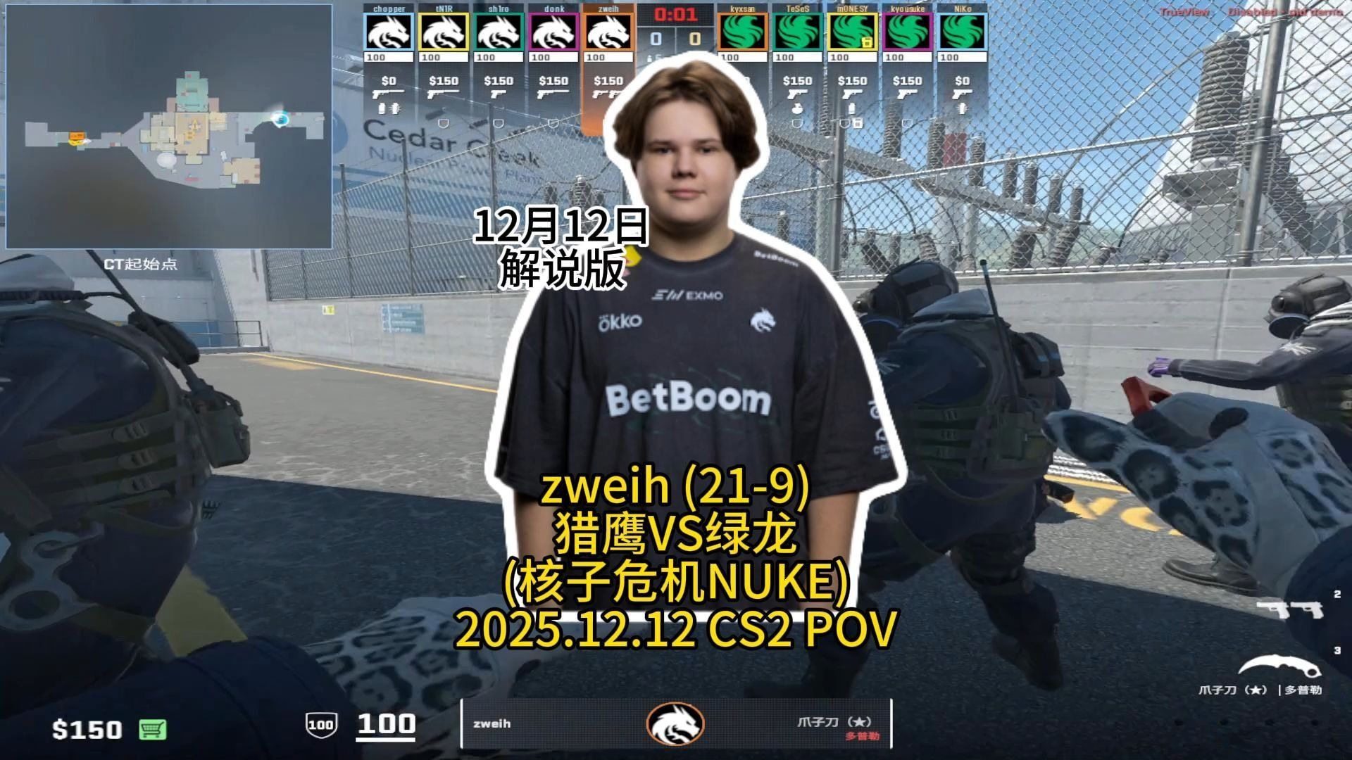zweih法力回复进化成天蓬元帅了major猎鹰对战绿龙图一(核子危机NUKE)紫薇(21-9)的第一视角pov解说版-CS2仙鹤-CS2仙鹤 ...