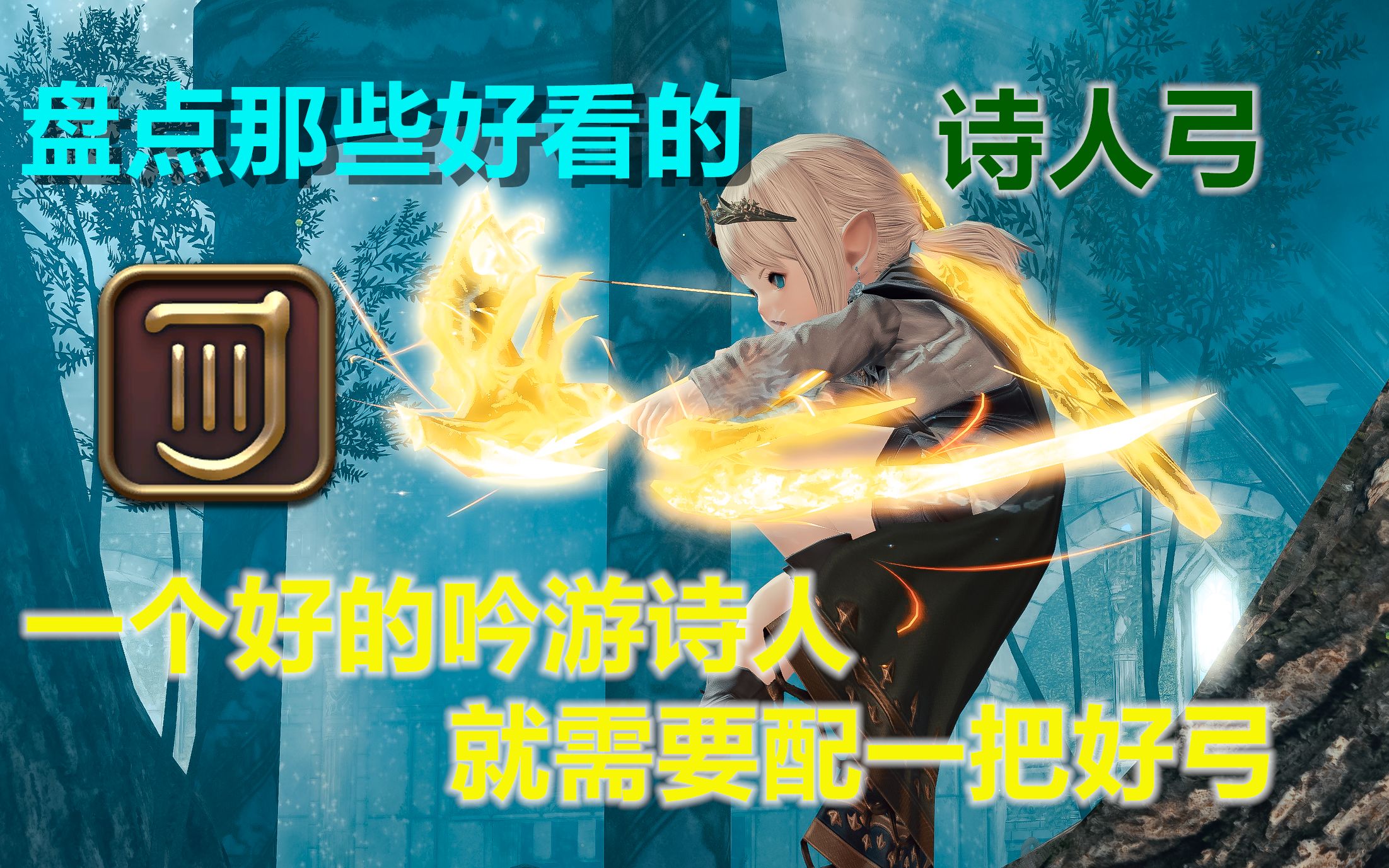 【FF14】国际服零式 P5S 舞者日基野队（game8）第一视角