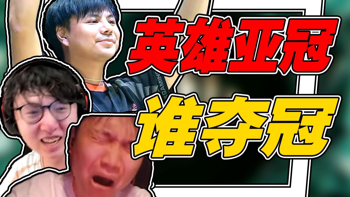 【英雄亚冠ACL】LOL重返抗韩时代，街霸高手齐聚上海，ACL九大项目赛事前瞻-火兰朋克-火兰朋克-哔哩哔哩视频