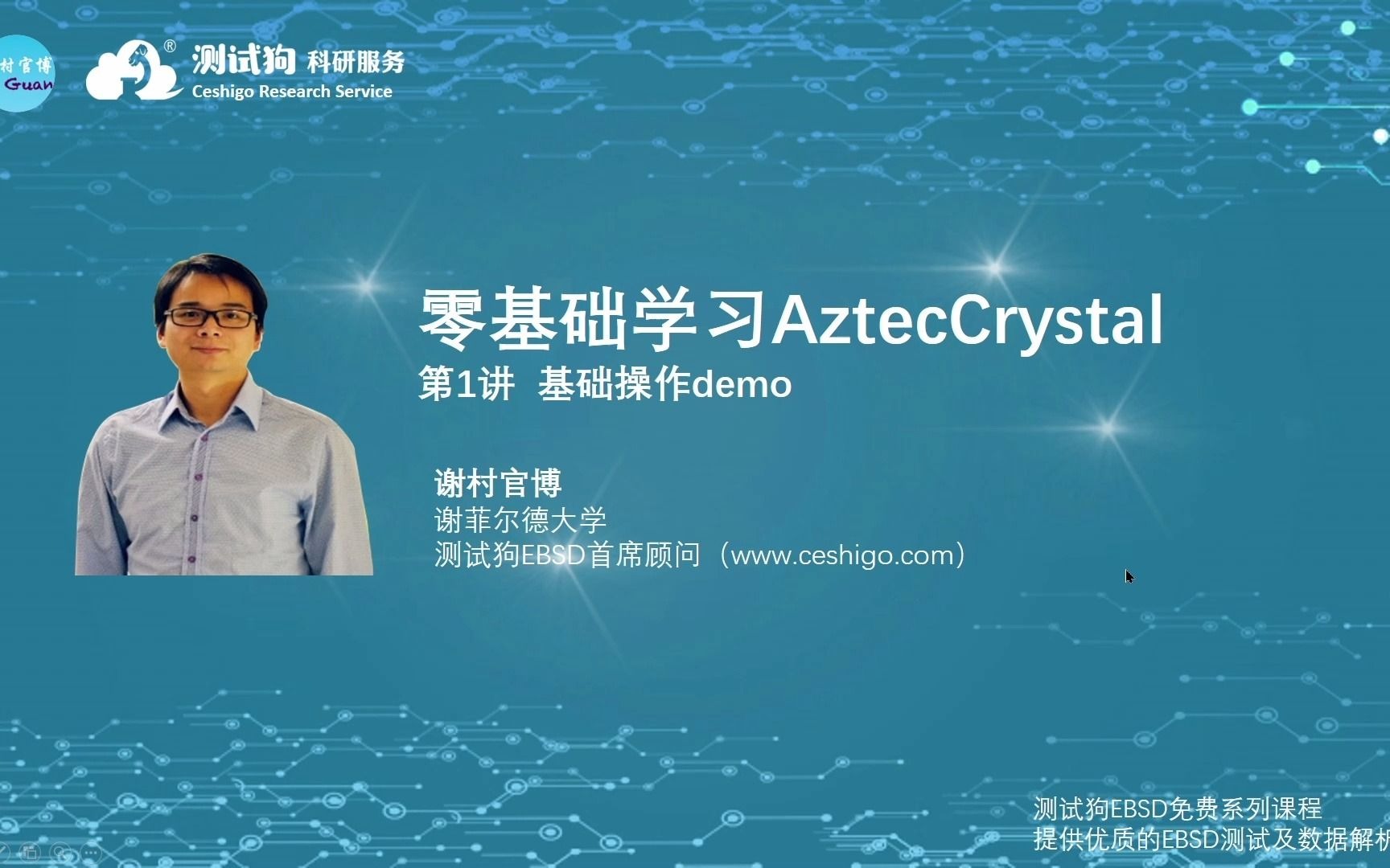 EBSD数据后处理 Aztec Crystal入门教程 4.绘制KAM图