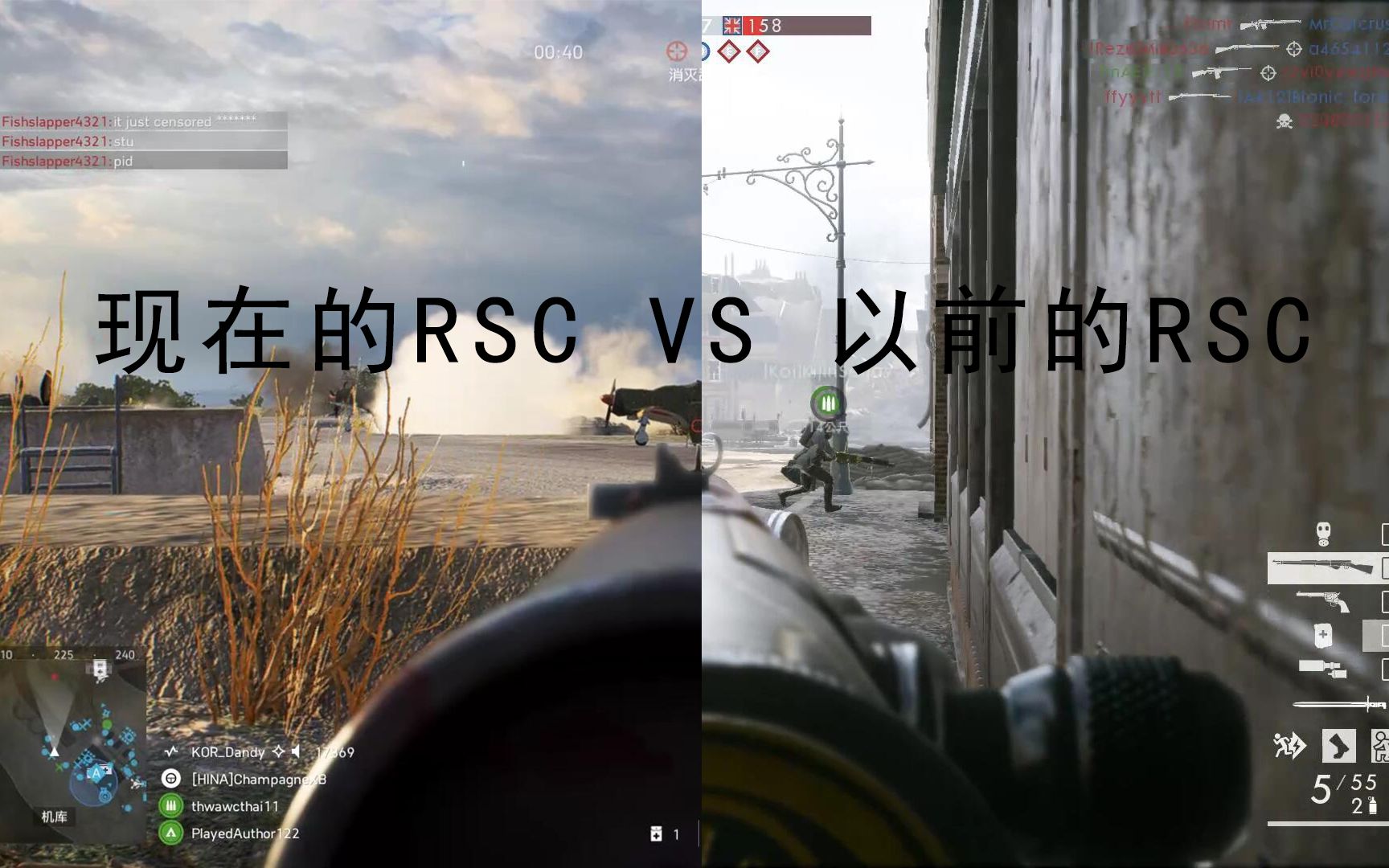 [战地]现在的RSC VS 以前的RSC_战地5