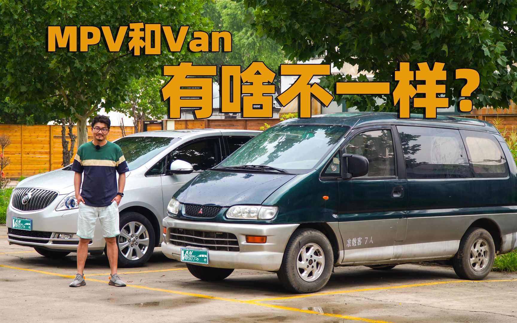 都是大面包子，MPV和VAN究竟有啥区别？_哔哩哔哩_bilibili