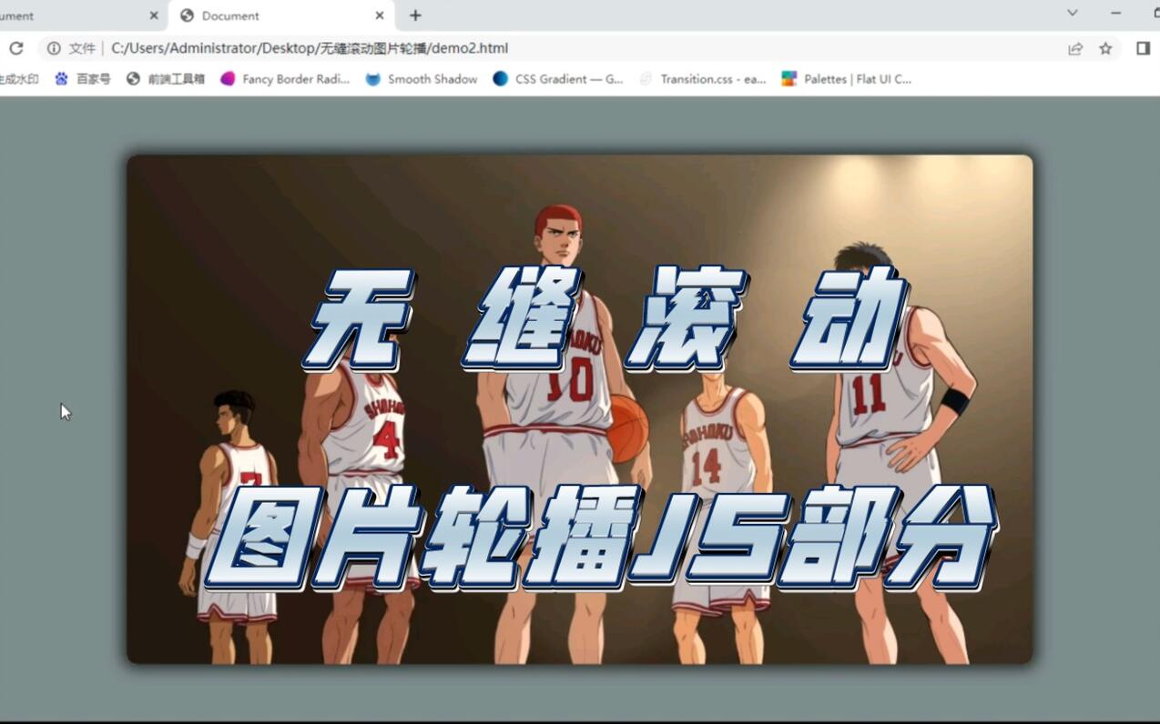 无缝滚动图片轮播JS部分~实现轮播运动效果~ - 哔哩哔哩