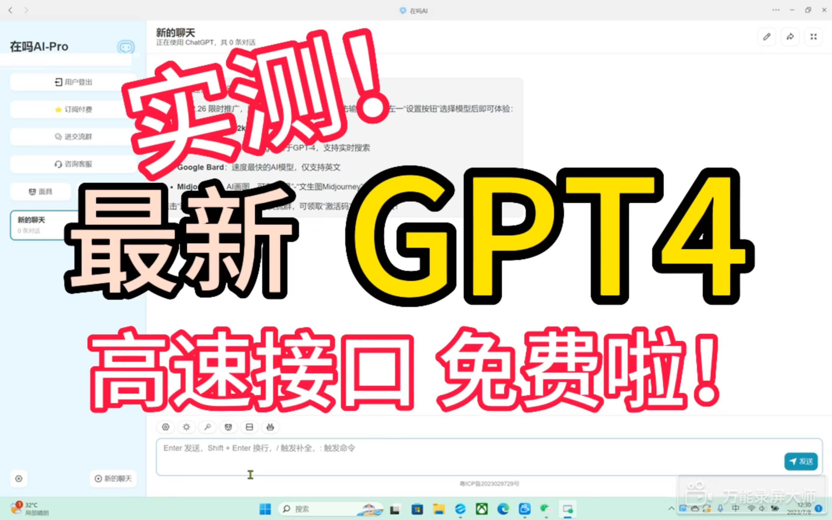 【最新免费】2023年最新版本ChatGPT4.0-32k无限制免费使用推荐