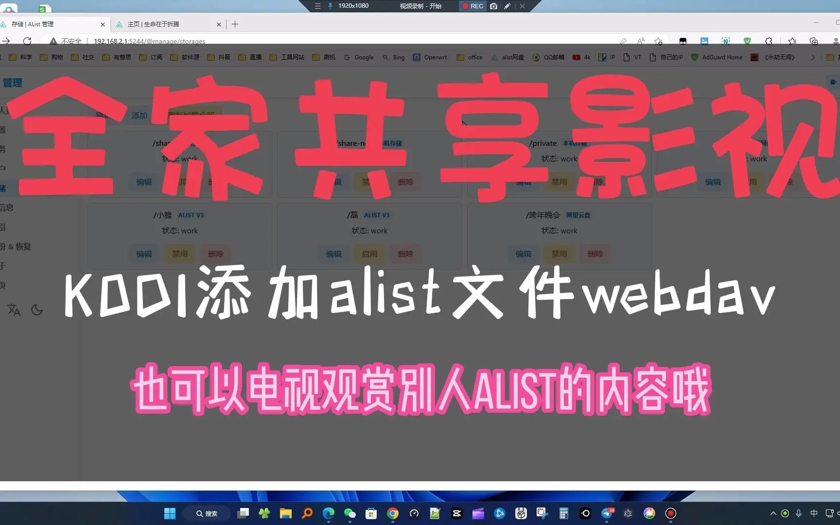全家共享影视-KODI添加alist文件webdav，也可以观赏别人alist里的内容哦！_哔哩哔哩_bilibili