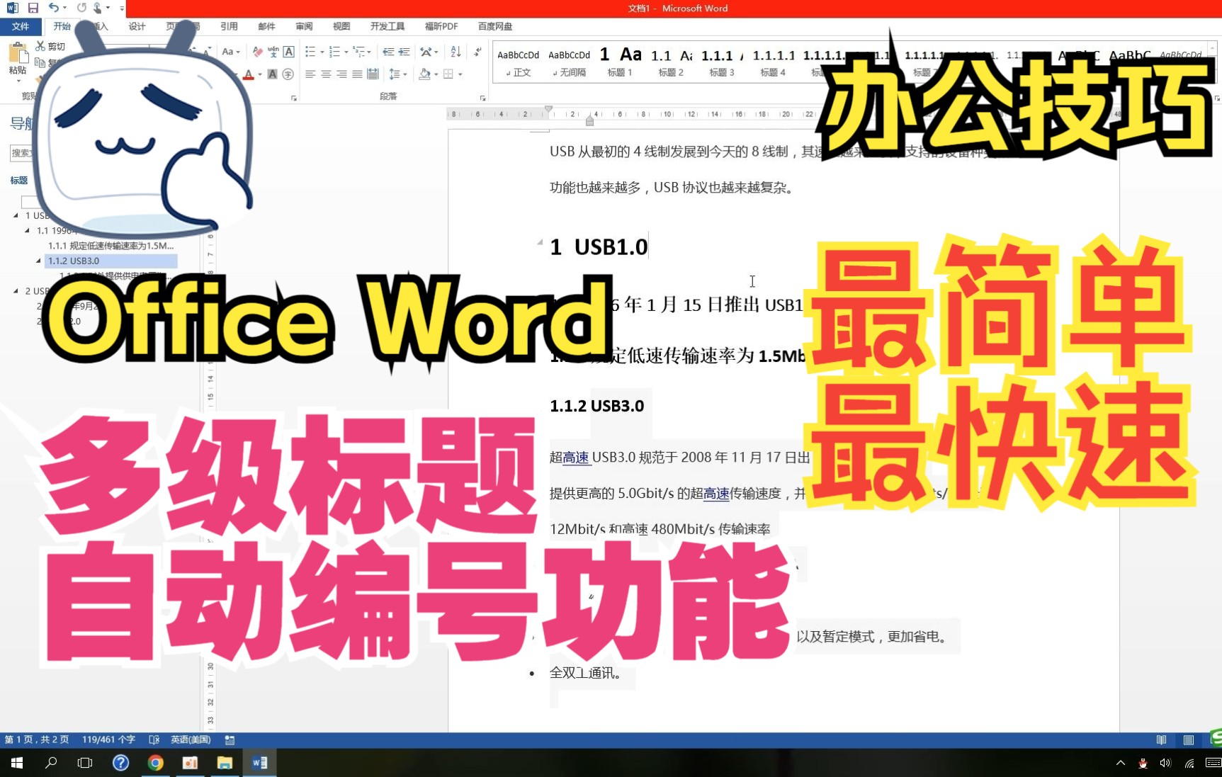 1.Word史上最方便创建多级标题自动编号功能_哔哩哔哩_bilibili