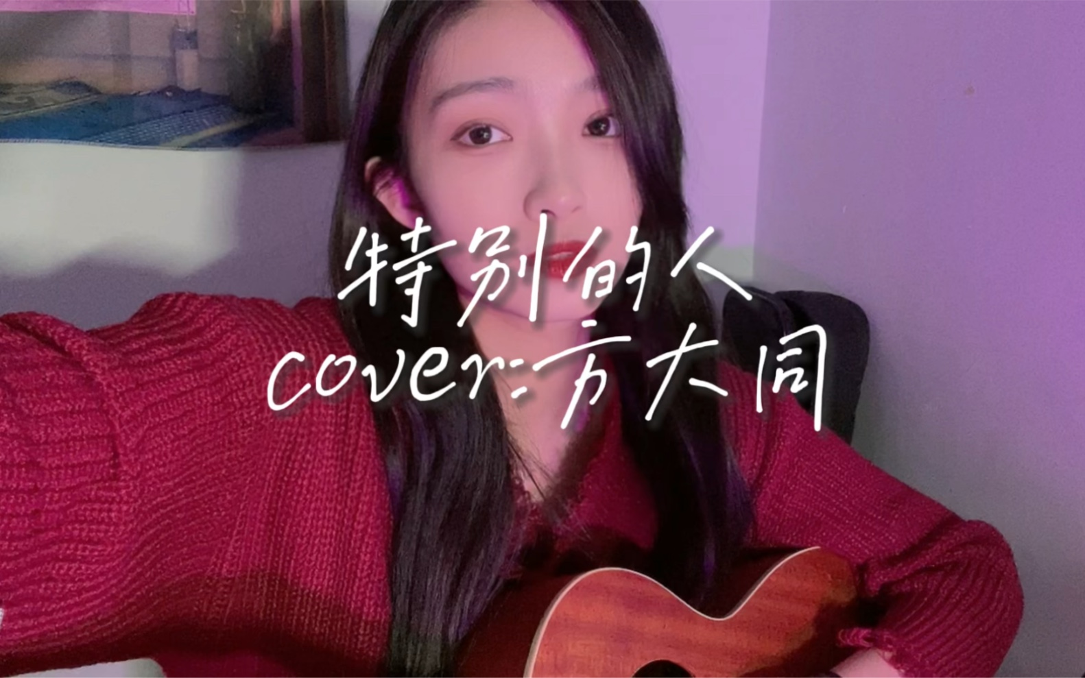 【翻唱】方大同 特别的人 爱一个人 或许要慷慨_哔哩哔哩_bilibili