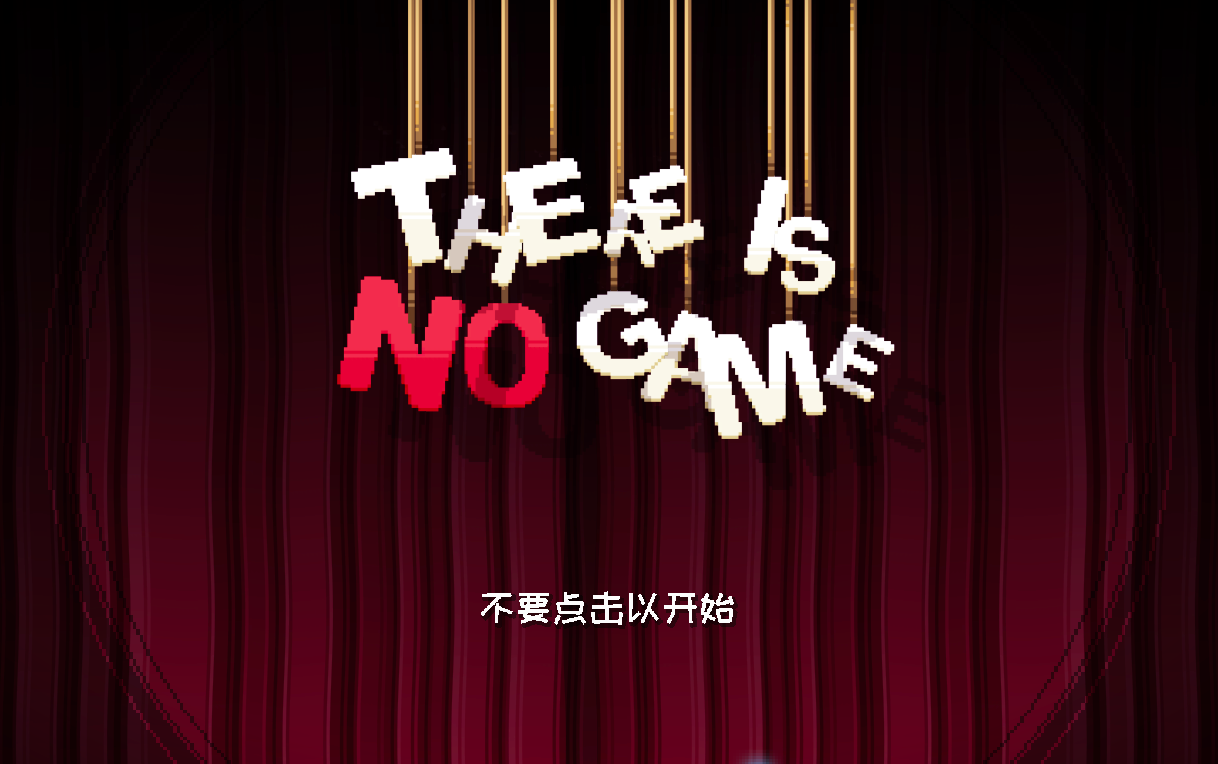 [脑洞大开]There is no game 这不是游戏 全流程攻略_哔哩哔哩_bilibili