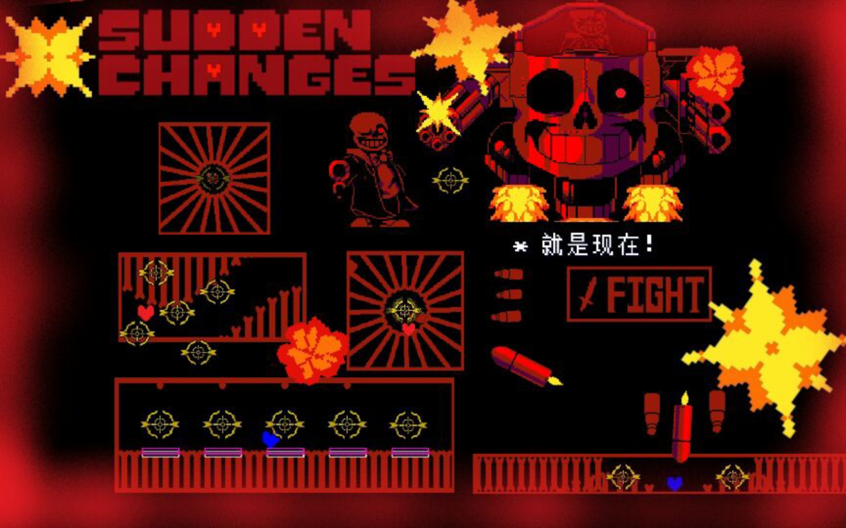 【Sudden Changes】fdy的突然转变一阶段noob无药（端午特辑）_传说之下