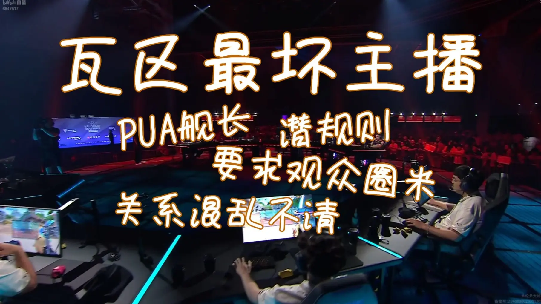 【折翼纸飞机】妩媚大主播！CPU舰长，潜规则小助理，坏事做尽！！_哔哩哔哩_bilibili