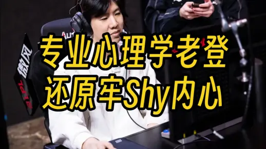 IG vs FPX赛后复盘（Theshy神神鬼鬼，Meiko鬼鬼鬼鬼）_英雄联盟