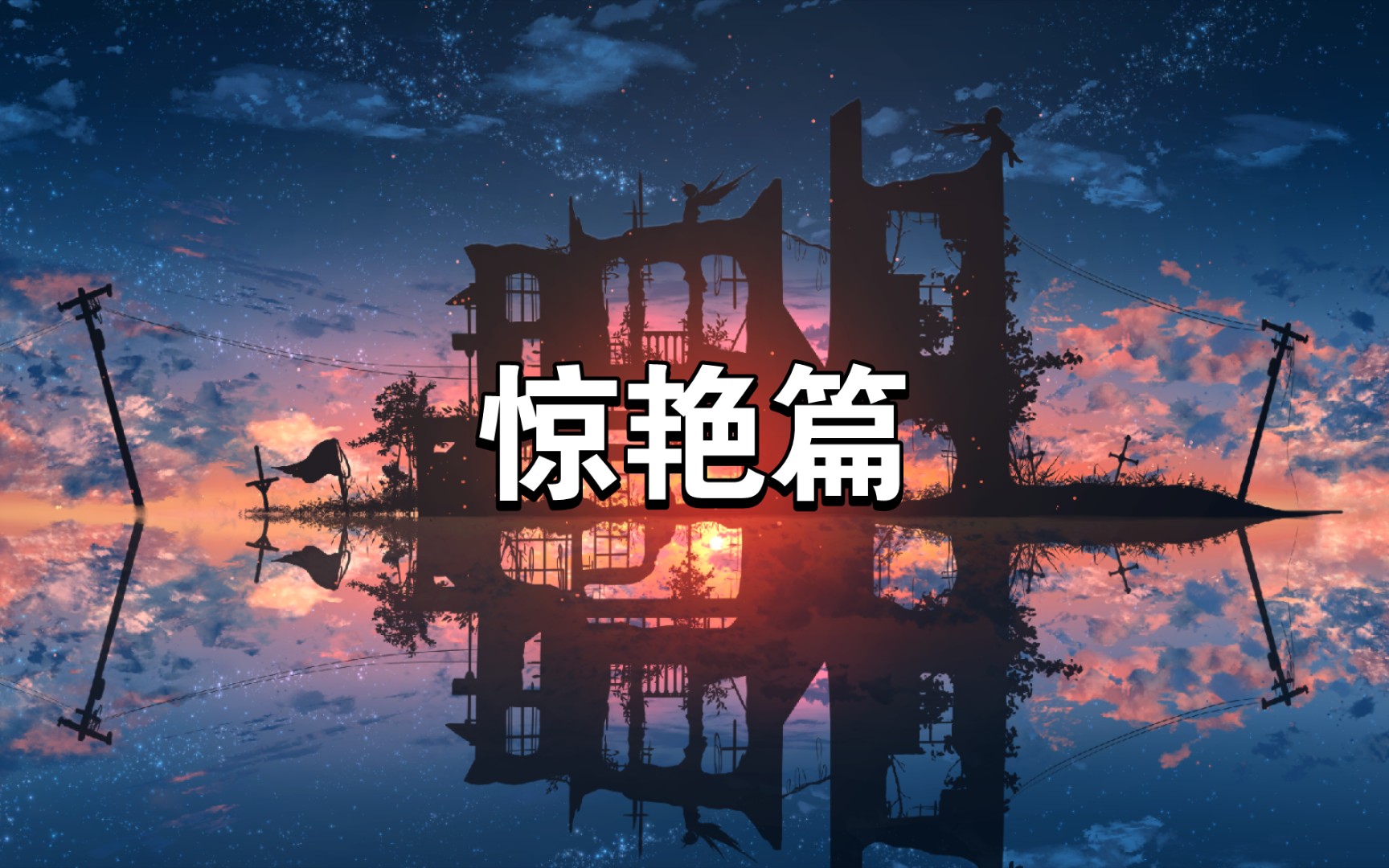 【Wallpaper Engine】壁纸推荐 惊艳篇-Wallpaper推荐壁纸-Wallpaper推荐壁纸-哔哩哔哩视频