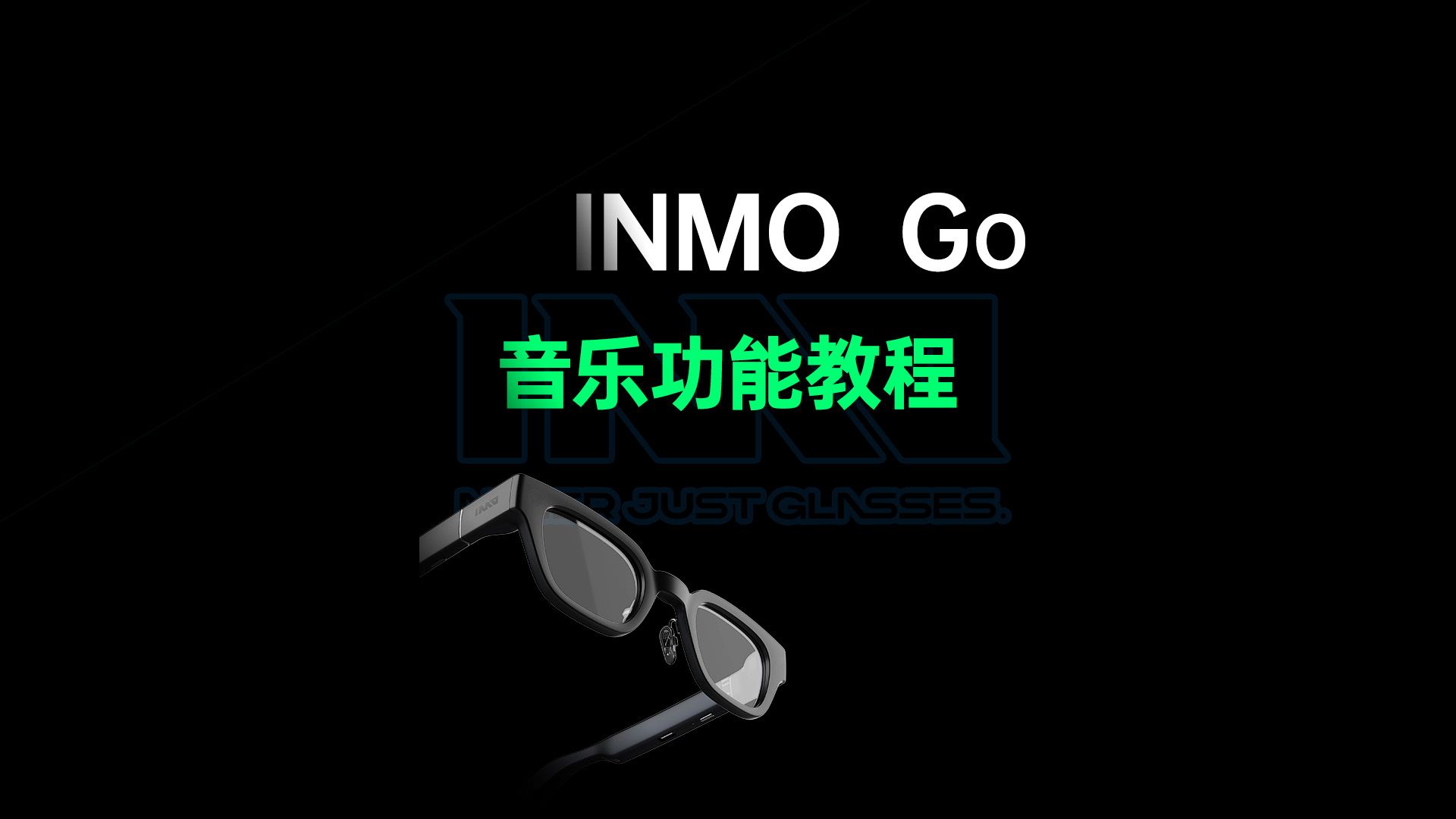 INMO Go 听歌功能使用教程-INMO支持-INMO支持-哔哩哔哩视频