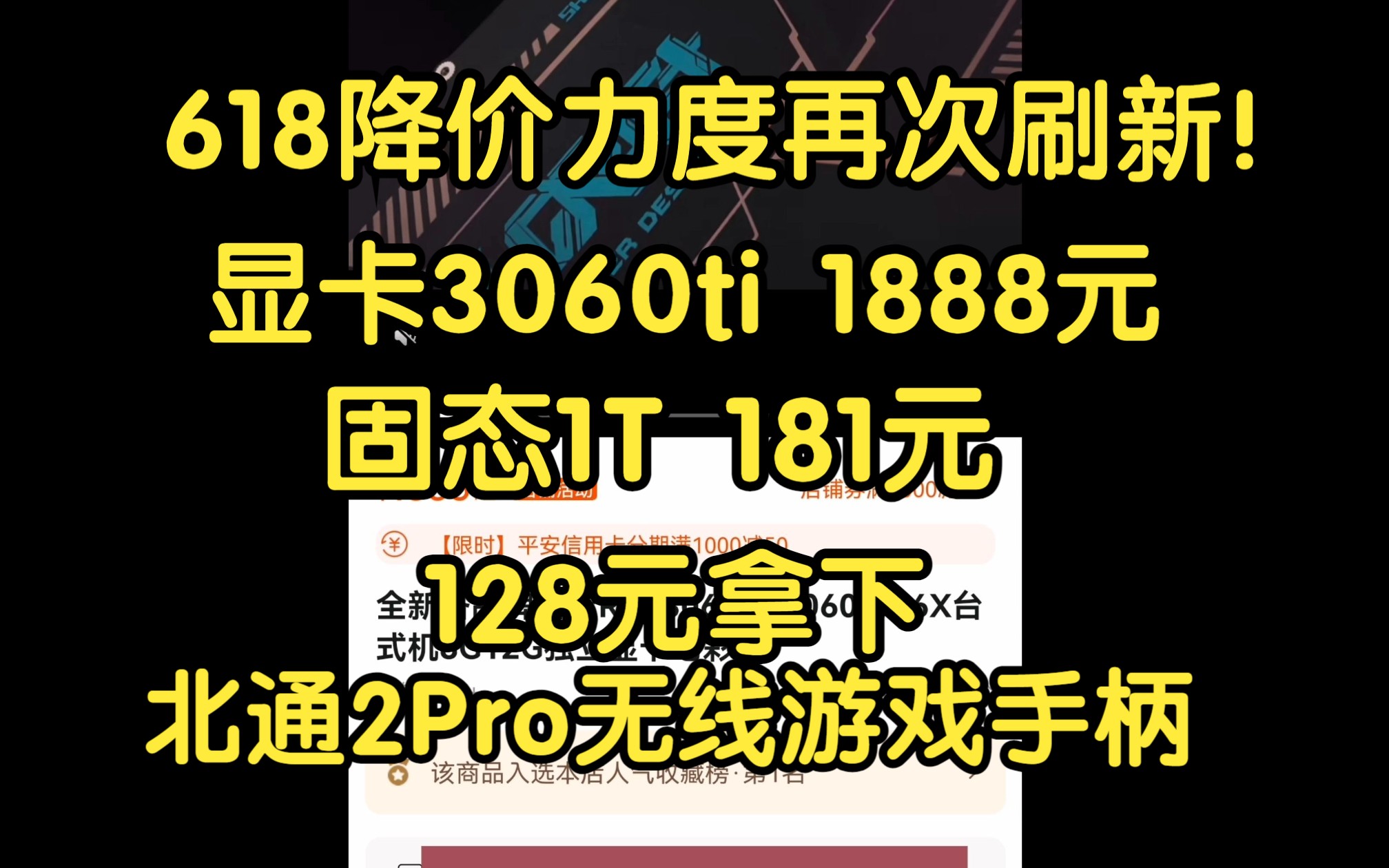 显卡3060ti到手1888元，1T固态180元！128元买到北通2pro无线游戏手柄，618活动力度再次刷新！ - 视频下载 Video Downloader