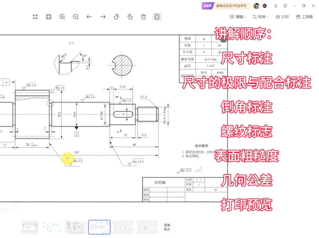 【CAD绘图标注】齿轮轴零件图2(尺寸标注)-汪小岩岩岩-汪小岩岩岩-哔哩哔哩视频