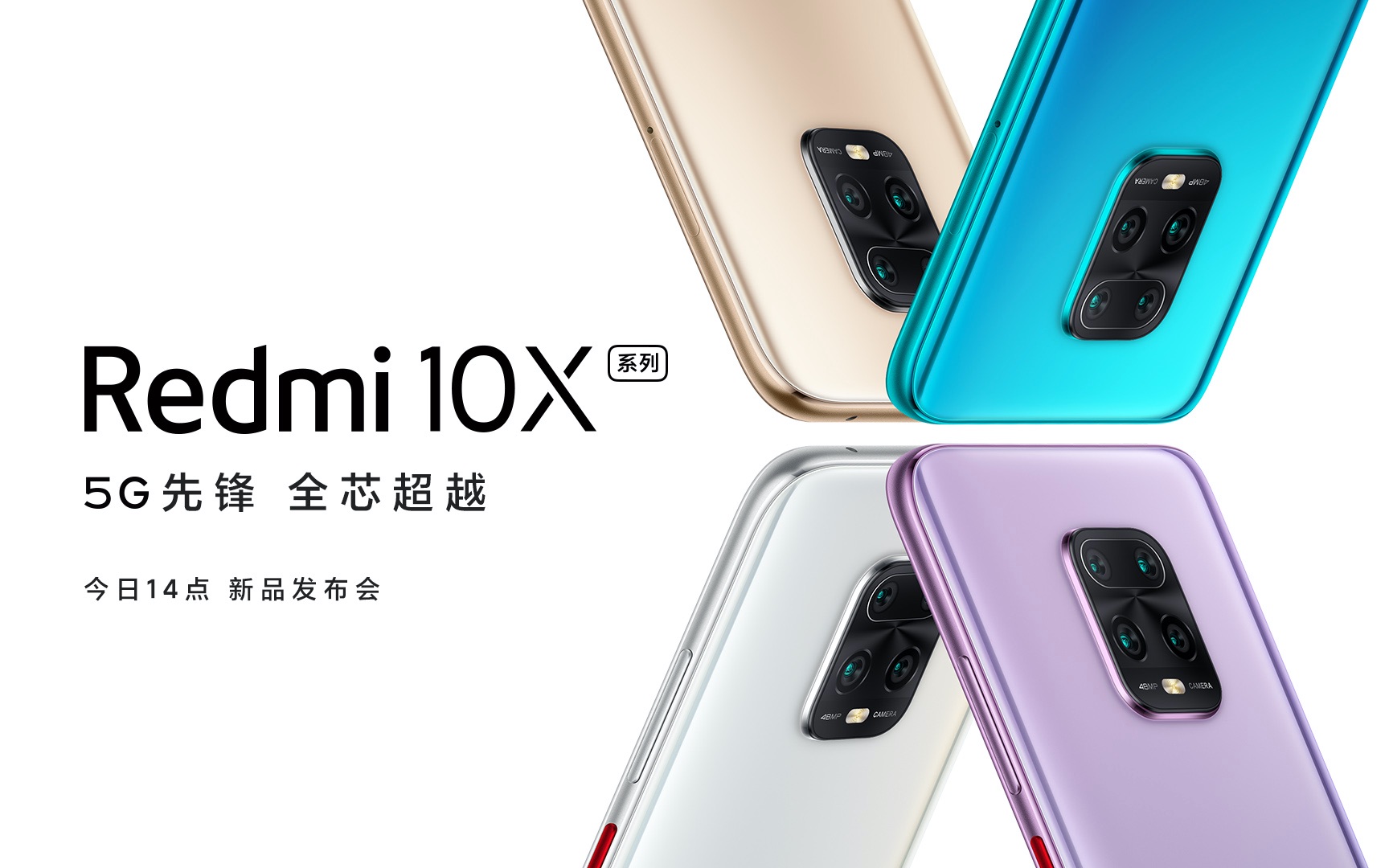 Redmi 10X 5G新品发布会_哔哩哔哩_bilibili