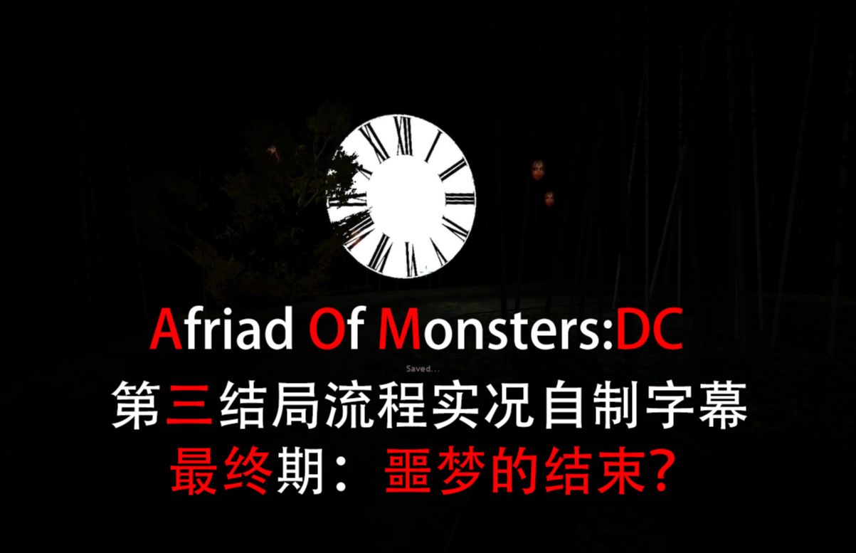 【噩梦的结束？】半条命经典恐怖模组 AOMDC 第三结局流程实况自制字幕 最终期-B仡156-B仡156-哔哩哔哩视频