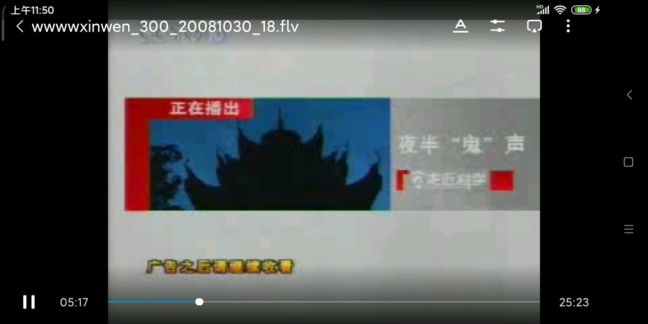 2006年9月13日CCTV10走近科学节目中间的广告无央视水印版_哔哩哔哩_bilibili