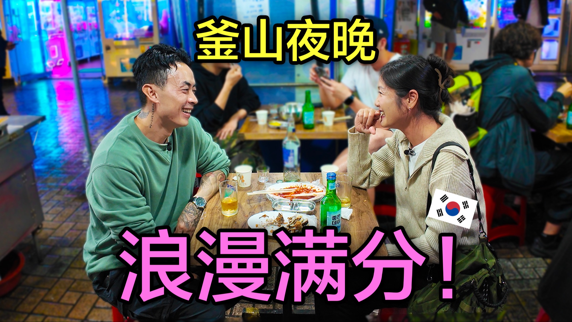 我们好久没这么浪漫约会了💕 | 韩国釜山Vlog-Flora与Note-Flora与Note-哔哩哔哩视频