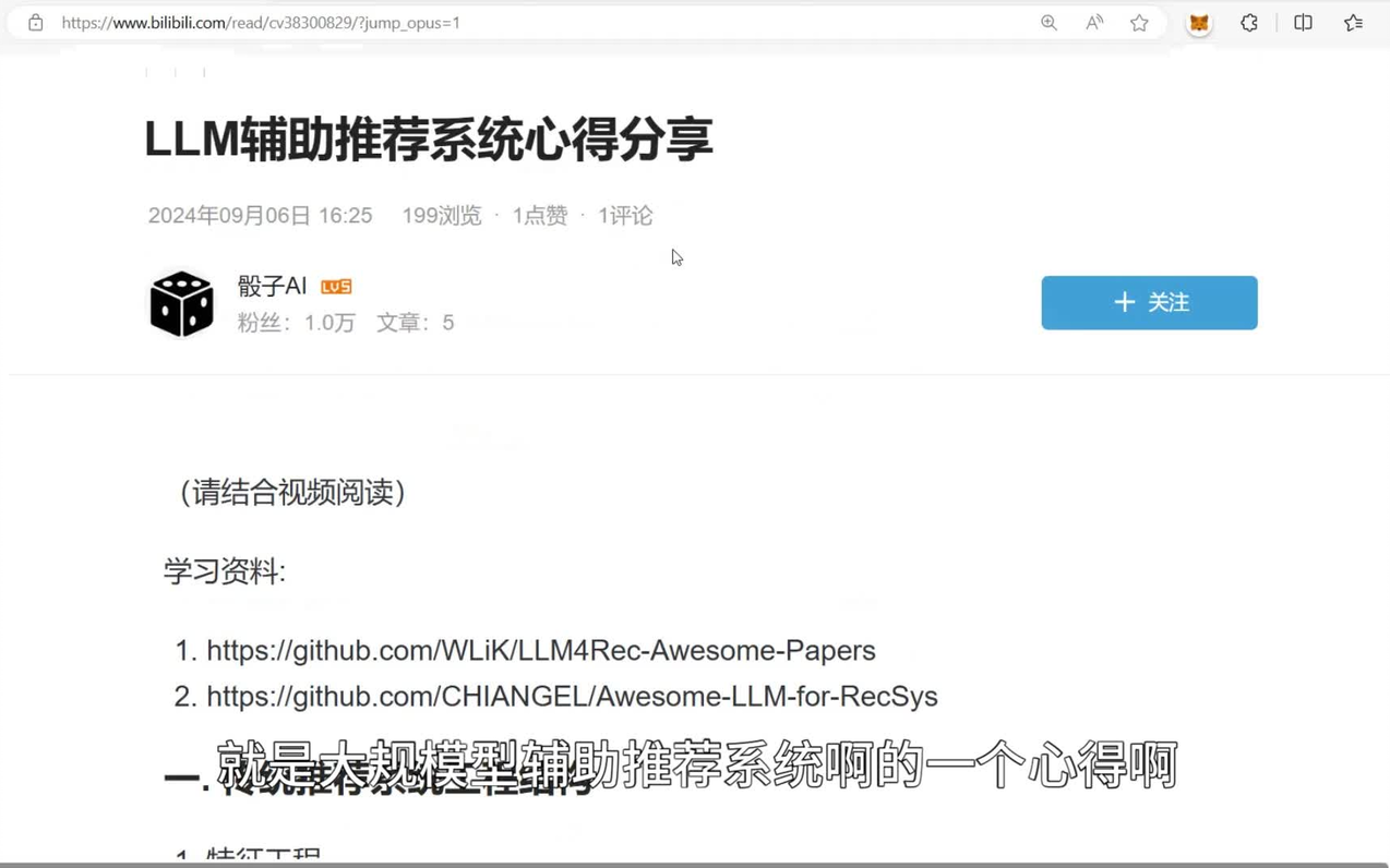LLM辅助推荐系统心得分享 - 哔哩哔哩