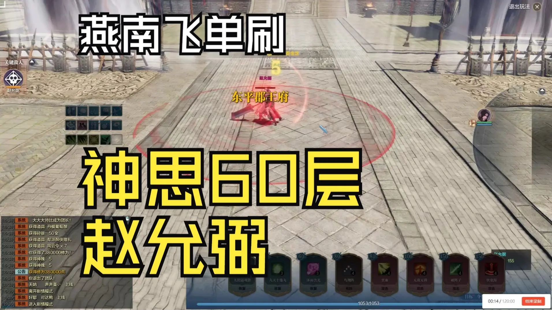 天涯明月刀ol 燕南飞2分钟单刷神思60层赵允弼_哔哩哔哩bilibili_天涯明月刀