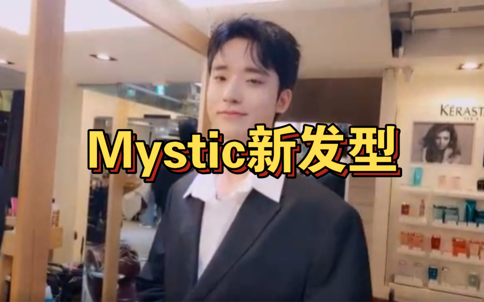 【mystic】你大舅还是你大舅！！！