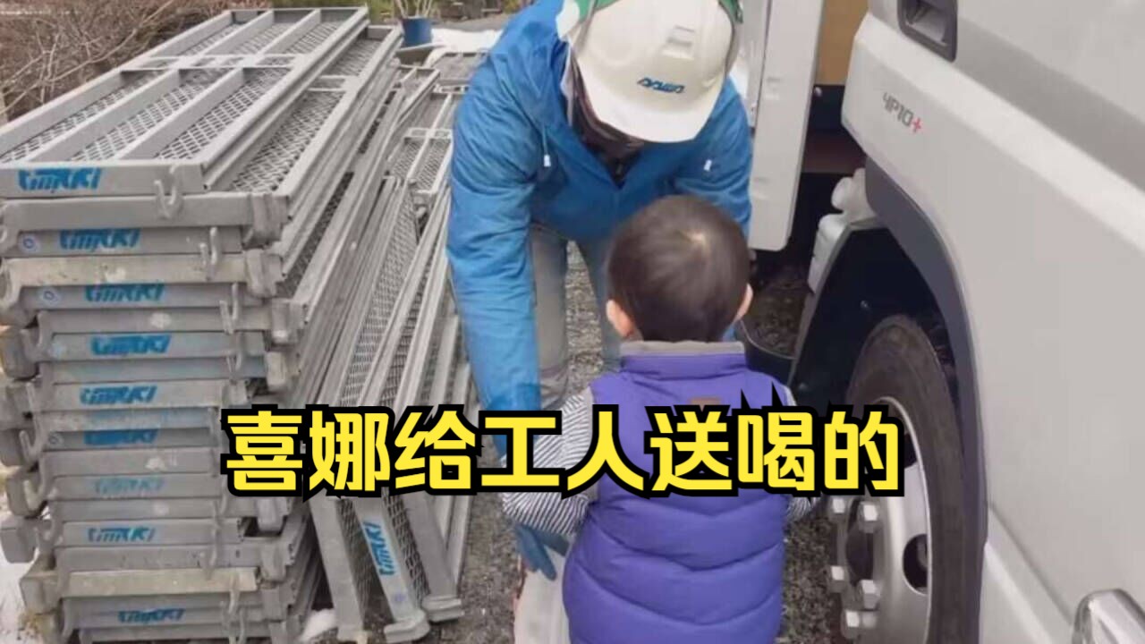 日本工人来我家修房子，喜娜小可爱，还跑去帮忙送咖啡-玉酱日本生活-玉酱日本生活-哔哩哔哩视频