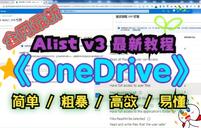 Alist v3 自编译粗略教程 - 哔哩哔哩