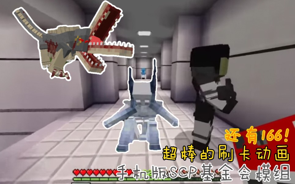 手机版SCP模组大更新，超棒的门，还有166！_哔哩哔哩 (゜-゜)つロ 干杯~-bilibili