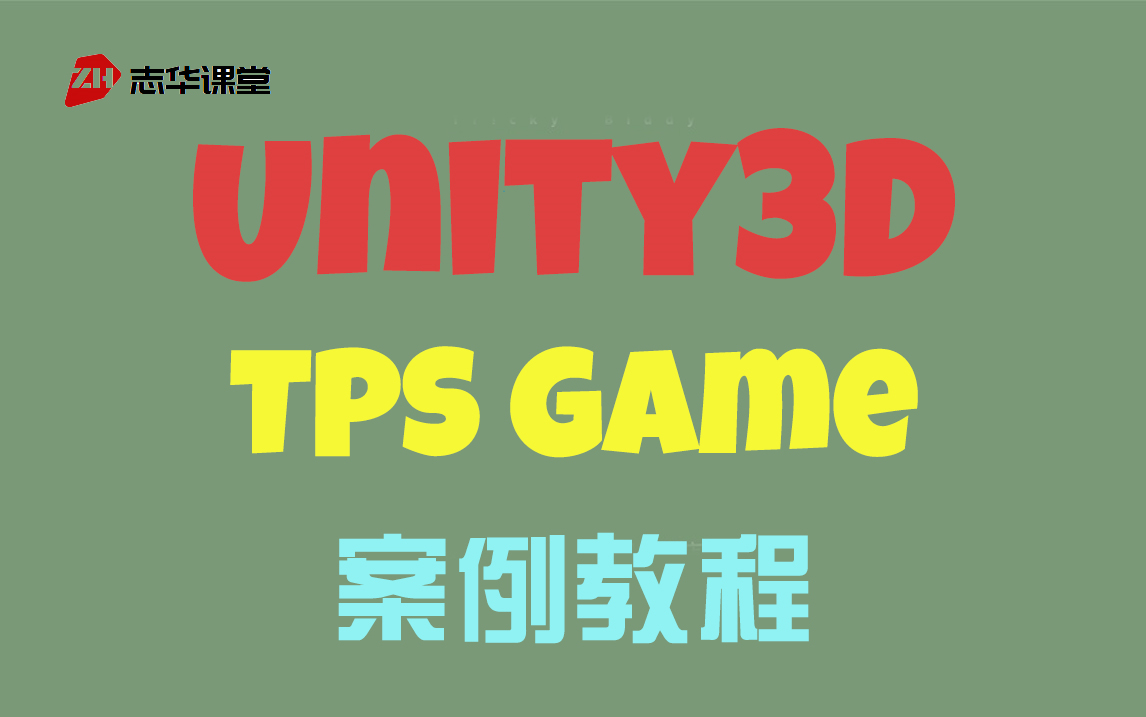 Unity3D TPS 第三人称射击游戏案例教程 - 视频下载 Video Downloader