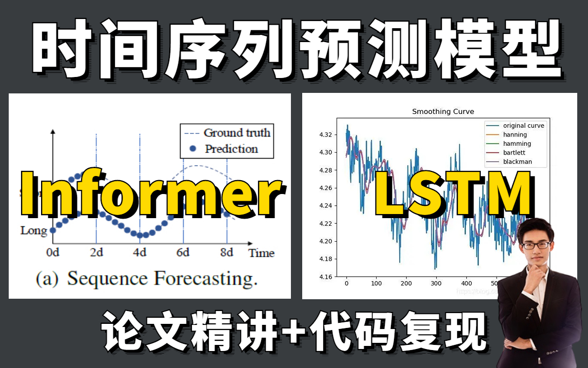 强推！迪哥从零解读Informer+LSTM两大时间序列预测模型，论文精读+代码复现，究极通俗易懂！ - 视频下载 Video Downloader