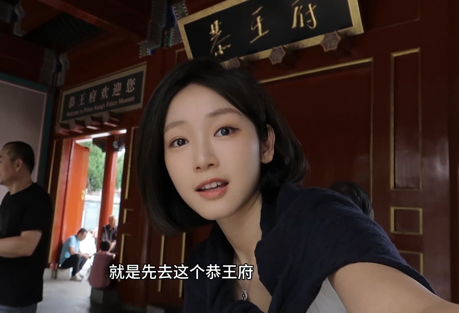 北京｜什刹海北边💯分线路游玩， 看我比北京人还会～-张宝儿Poyee-张宝儿Poyee-哔哩哔哩视频
