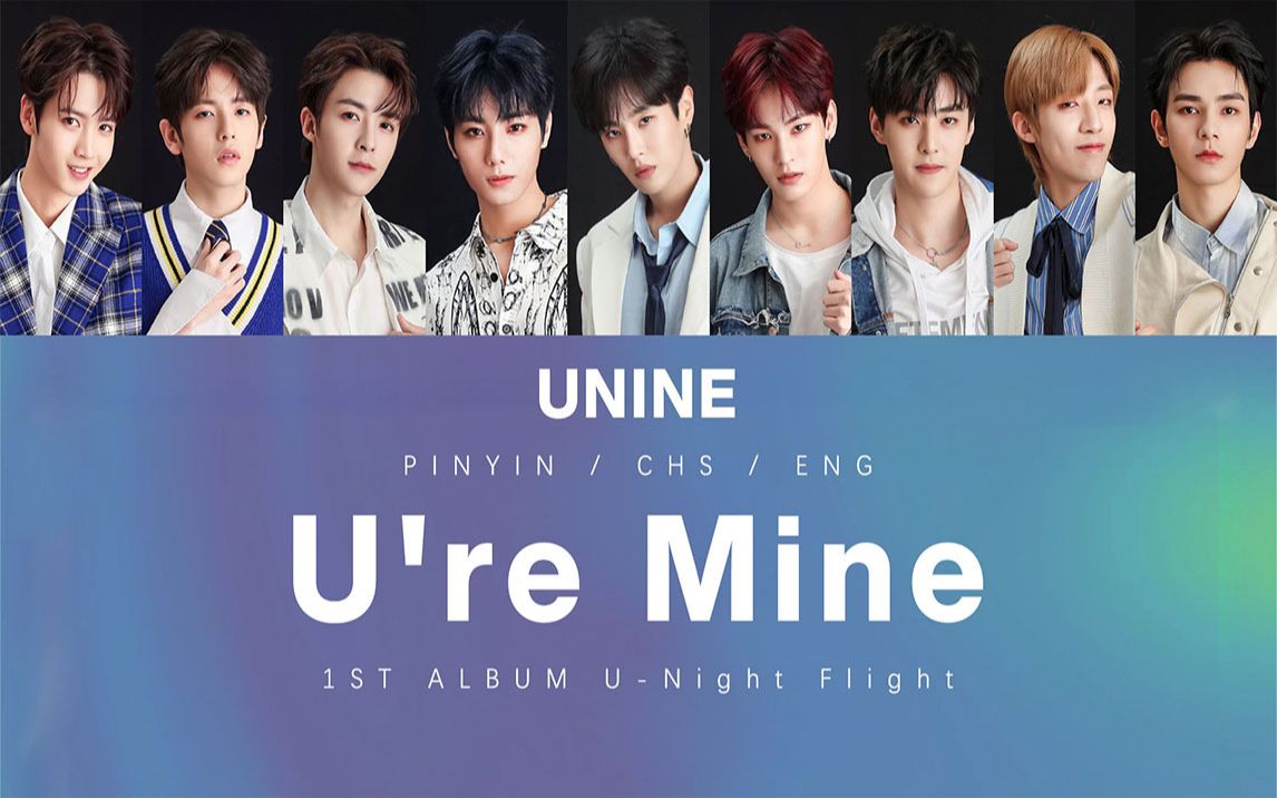 【UNINE】正规一辑饭颂《U're Mine》认声歌词MV[英/中/拼音]_哔哩哔哩 (゜-゜)つロ 干杯~-bilibili