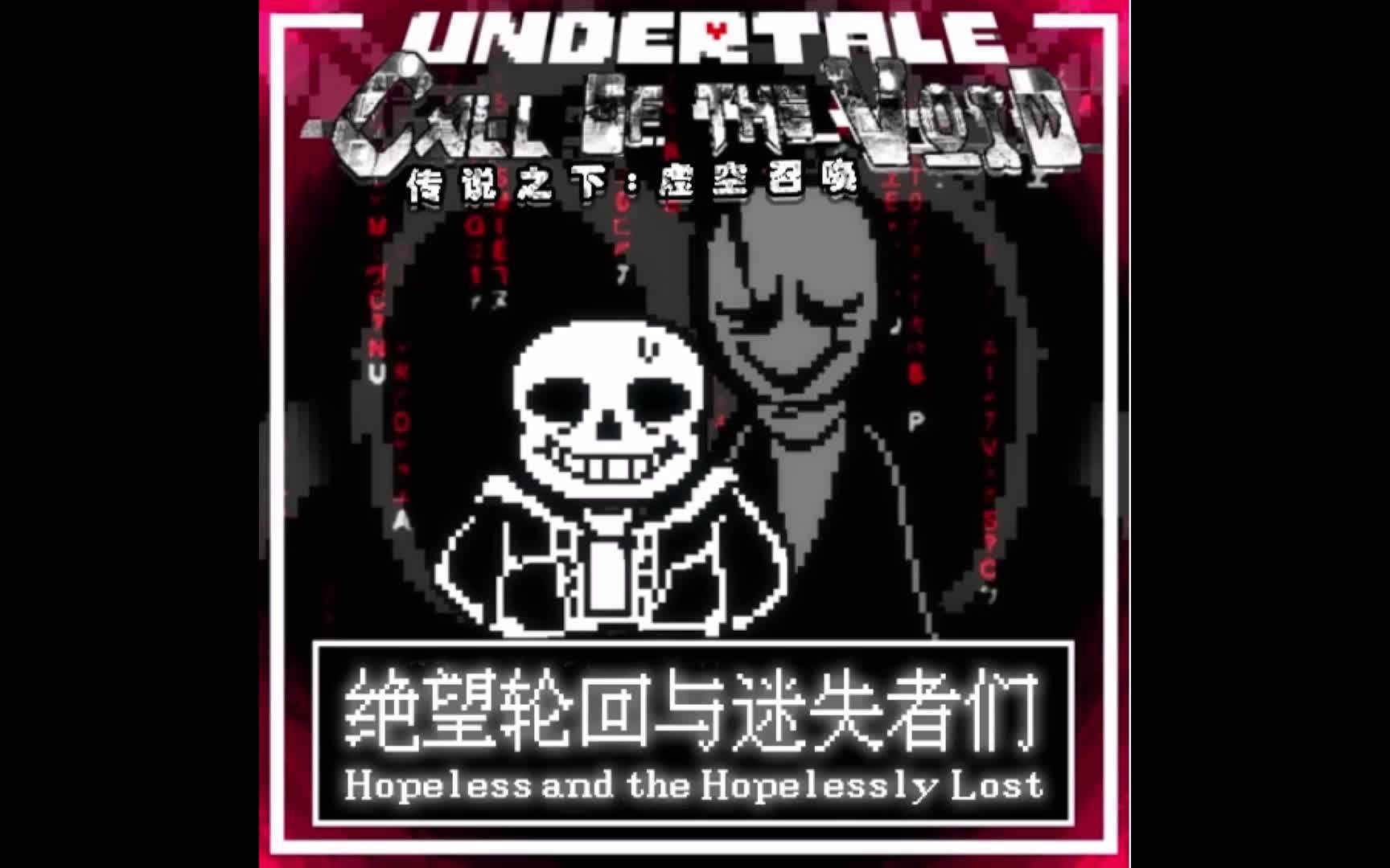 【授权转载】[Call Of The Void/虚空召唤] - The Hopeless and the Hopelessly Lost/绝望 ...