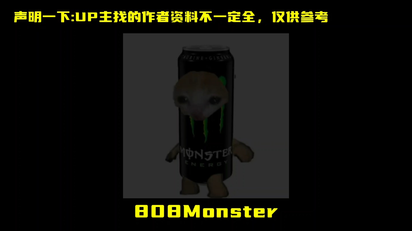 Phonk作者系列国内篇3:教你了解一个phonk制作人，今天是808Monster(详解版)！！！-小程xc_phonk-小程xc ...