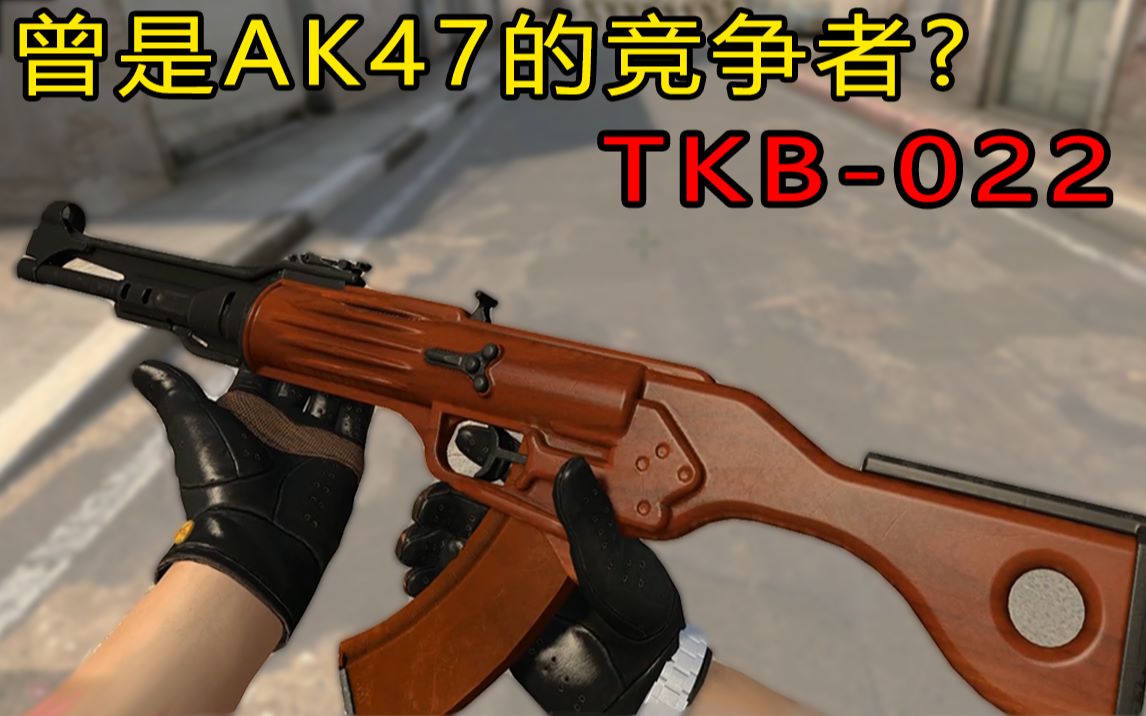 苏联ACR——TKB022首次登场FPS_哔哩哔哩_bilibili
