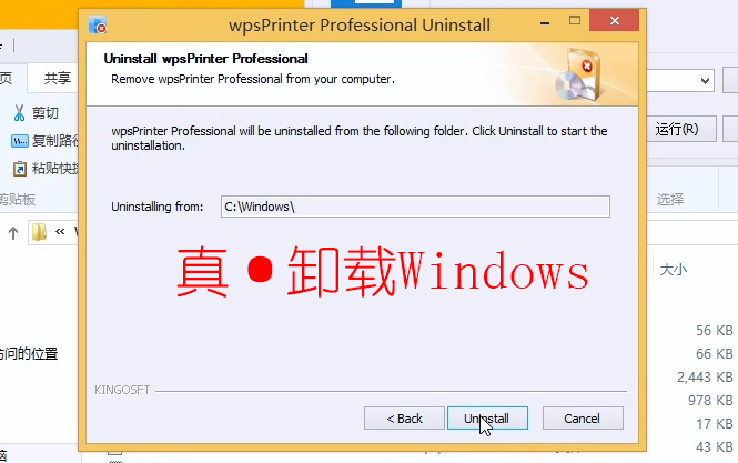 通过软件卸载程序（uninstall.exe）来破坏Windows_哔哩哔哩_bilibili