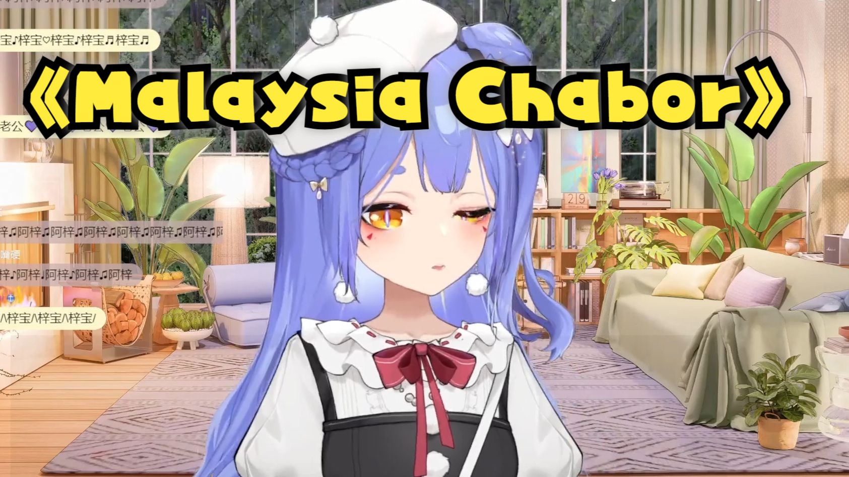 【阿梓歌】《Malaysia Chabor（马来西亚的查某）》 - B站视频无水印解析下载哔哩哔哩视频-bilibilixz.com