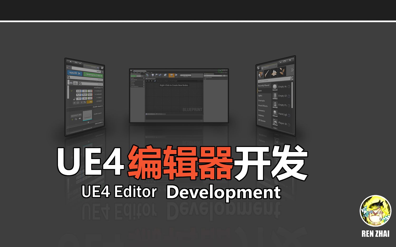 UE4编辑器开发基础_哔哩哔哩_bilibili