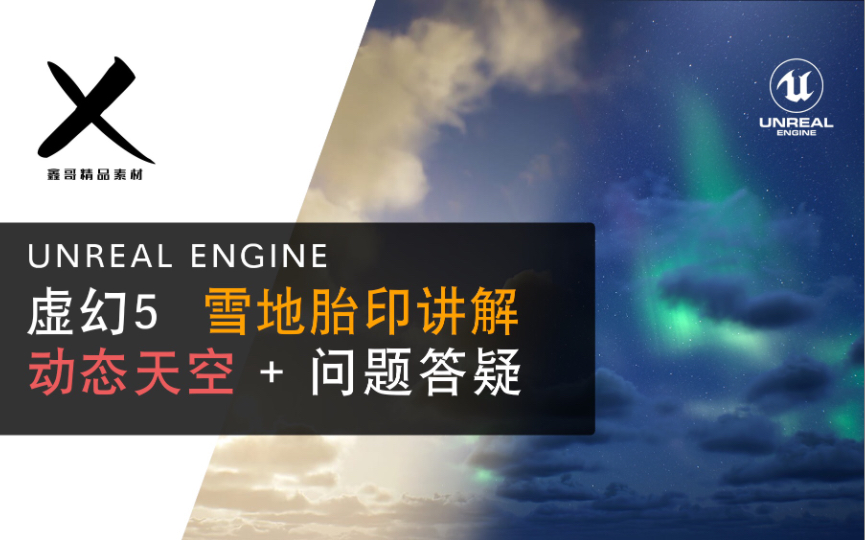 UE5超动态天空插件Ultra Dynamic Sky