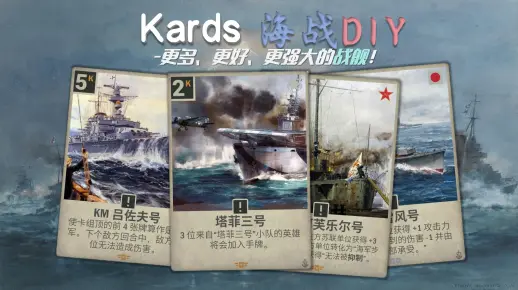 【KARDS】海战DIY！-更多、更好、更强大的战舰！_哔哩哔哩bilibili