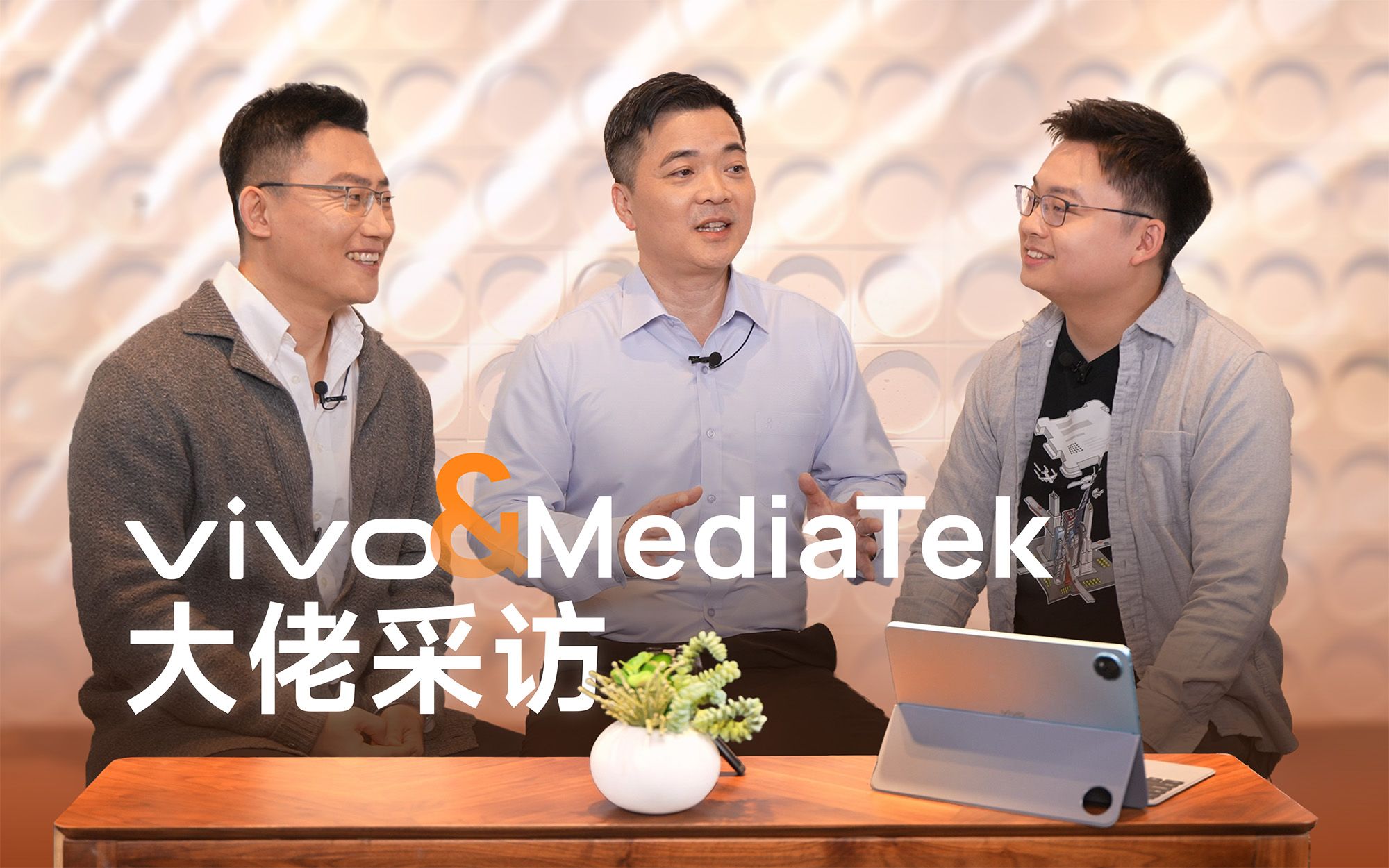 采访vivo & MediaTek研发大佬：蓝厂与天玑合作背后的故事-极客湾Geekerwan-极客湾Geekerwan-哔哩哔哩视频