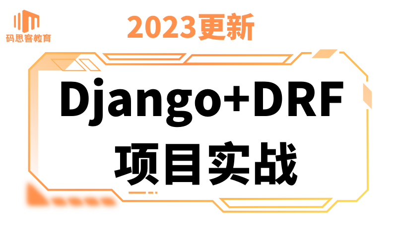 Python项目实战教程djangodrf框架项目实战python前后端分离项目实战后端开发项目实战 视频下载 Video Downloader